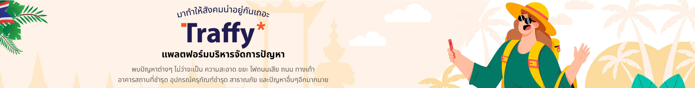 Traffy Report Issue